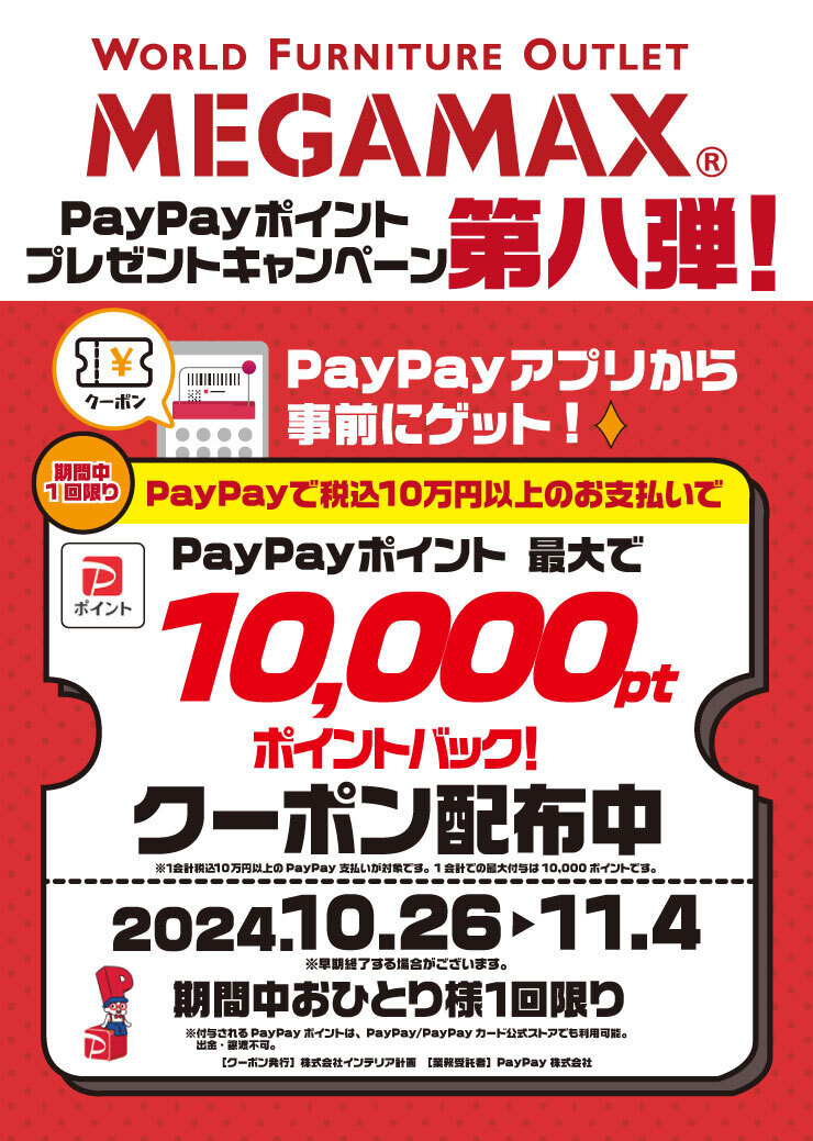 PayPayキャンペーン第8弾！！絶賛開催中★★: MEGAMAX 千葉NT店 BLOG